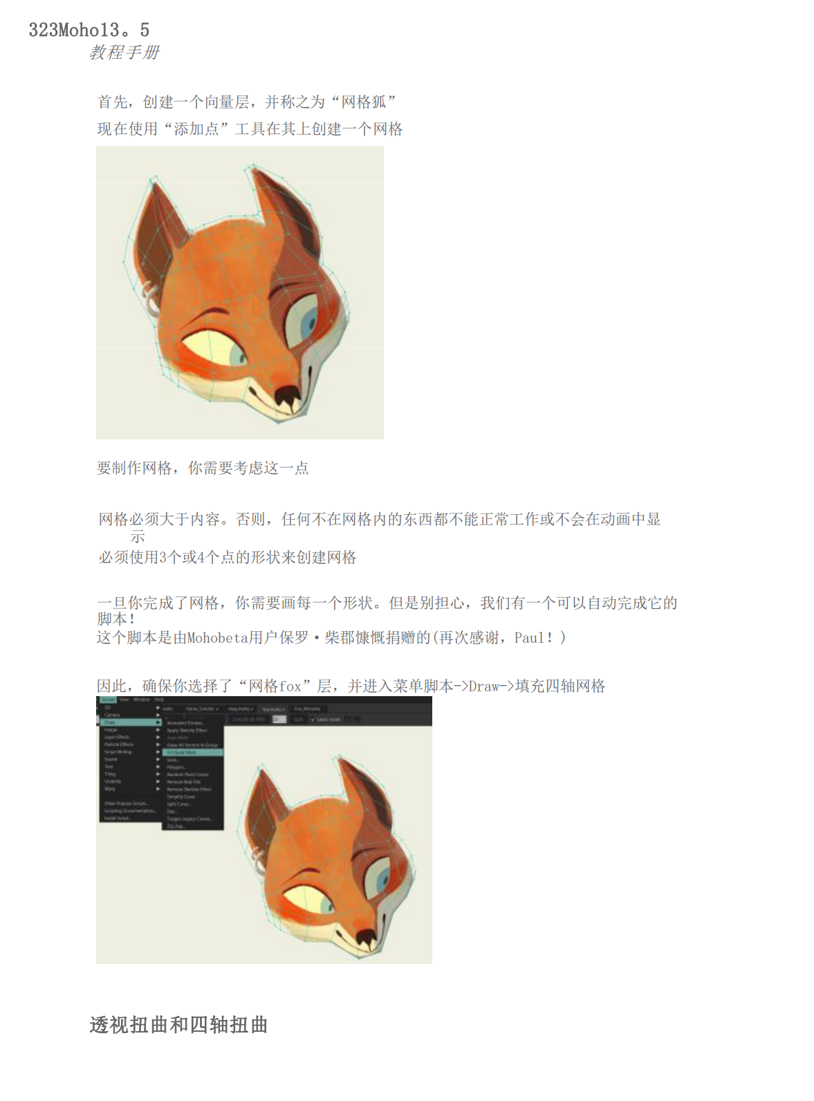 MOHO 13.5 pro 官方入门教程手册 中文版-CSDN博客