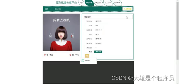 基于springboot实现原创歌曲分享平台演示【附项目源码论文说明】springboot实现桌面歌词 Csdn博客