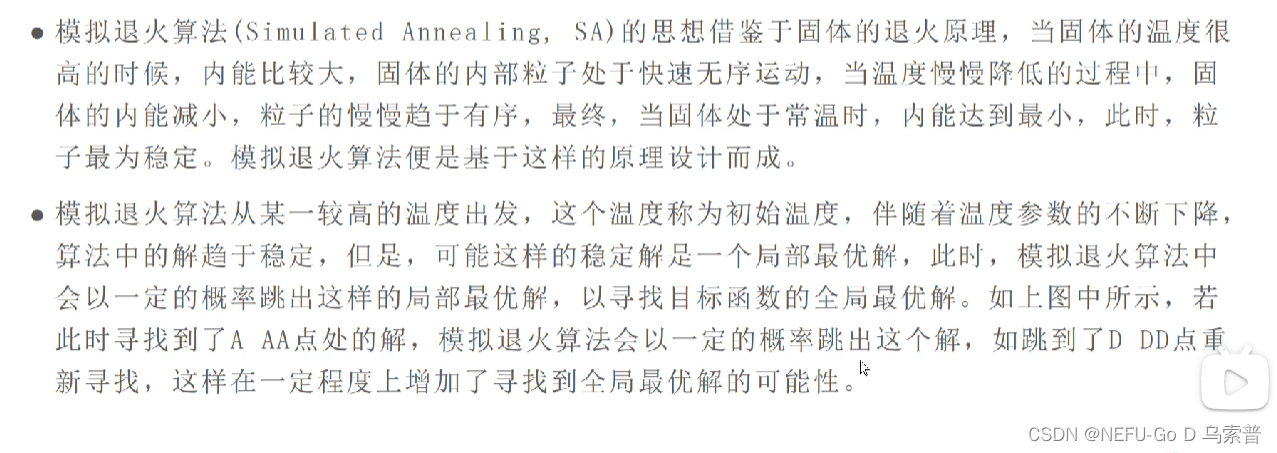 从零开始的数模(二十三)模拟退火python模拟退火算法包 Csdn博客