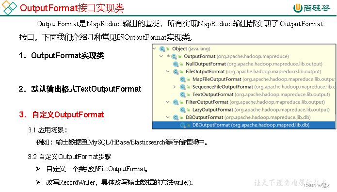 跟着尚硅谷学大数据（二）MapReduce_尚硅谷mapreduce 流量统计案例-CSDN博客