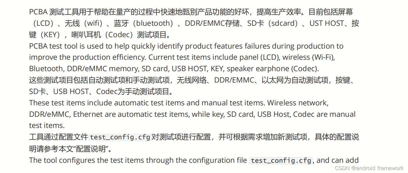Rockchip PCBA测试工具开发指南_rk pcba测试-CSDN博客