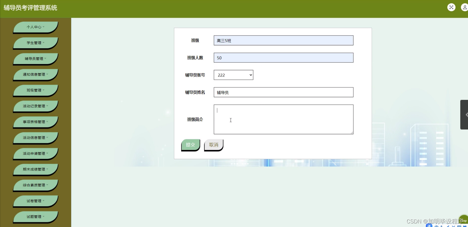 辅导员考评管理系统jspjavaspringmvcmysqlmybatis数据库实现辅导员工作测评系统 Csdn博客