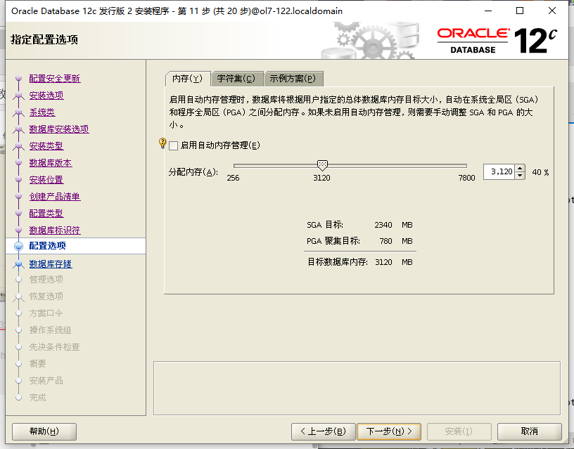Linux服务器搭建Oracle 12c数据库详细安装教程（附连接教程）_oracle12clinux安装教程-CSDN博客