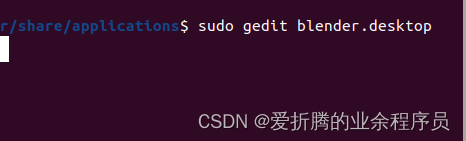 Ubuntu系统安装Blender并在桌面创建Blender图标_ubuntu安装blender-CSDN博客