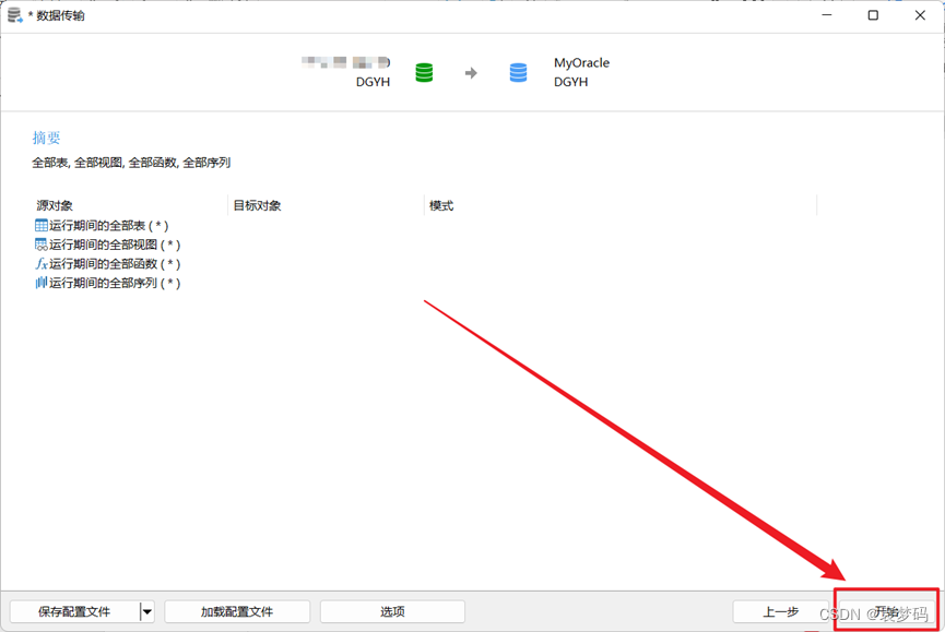 Oracle数据库备份到本地navicat备份oracle数据库 Csdn博客