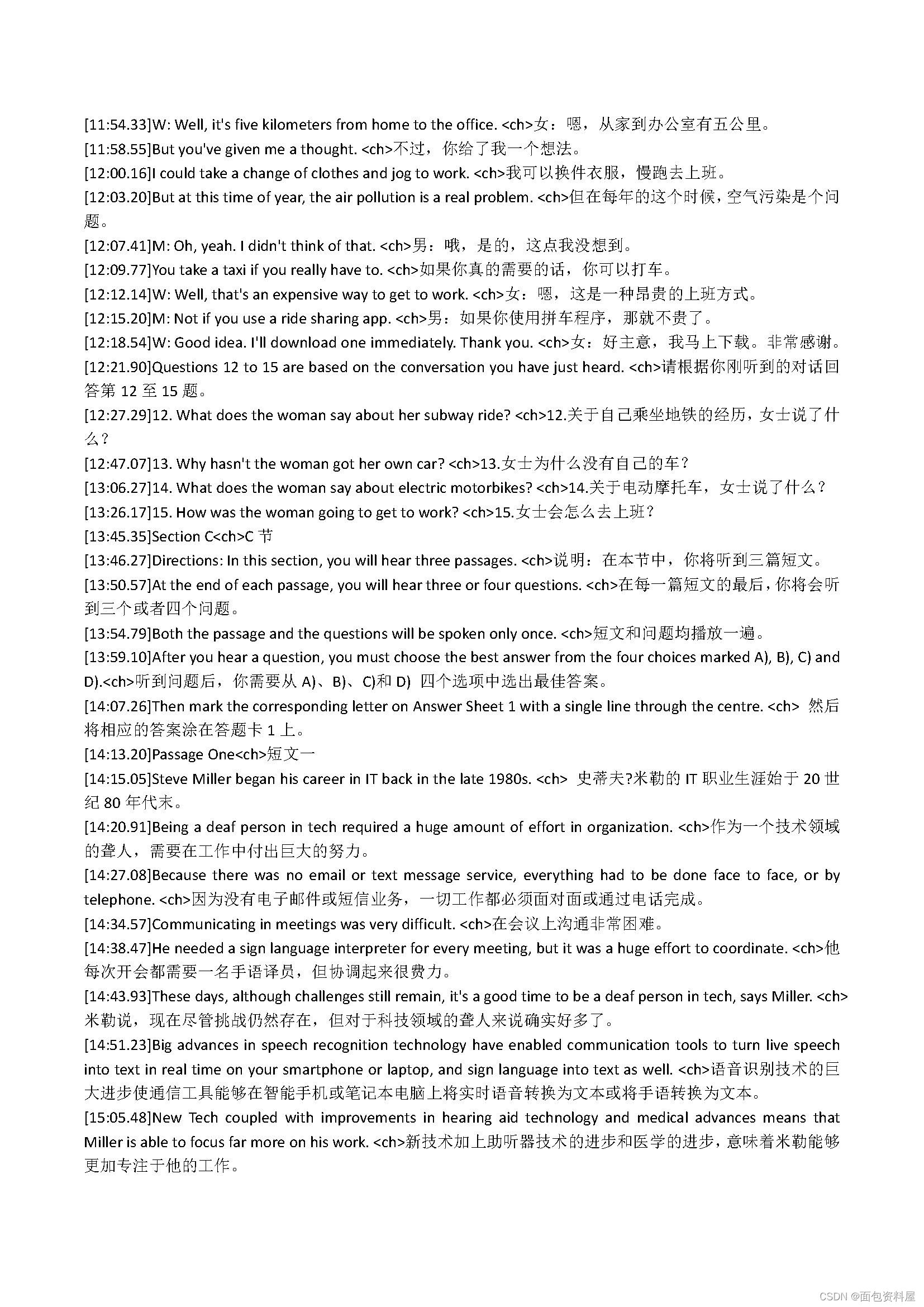 2022.12四级真题第2套的听力原文（中英文都有）_2022年12月英语四级听力原文翻译-CSDN博客