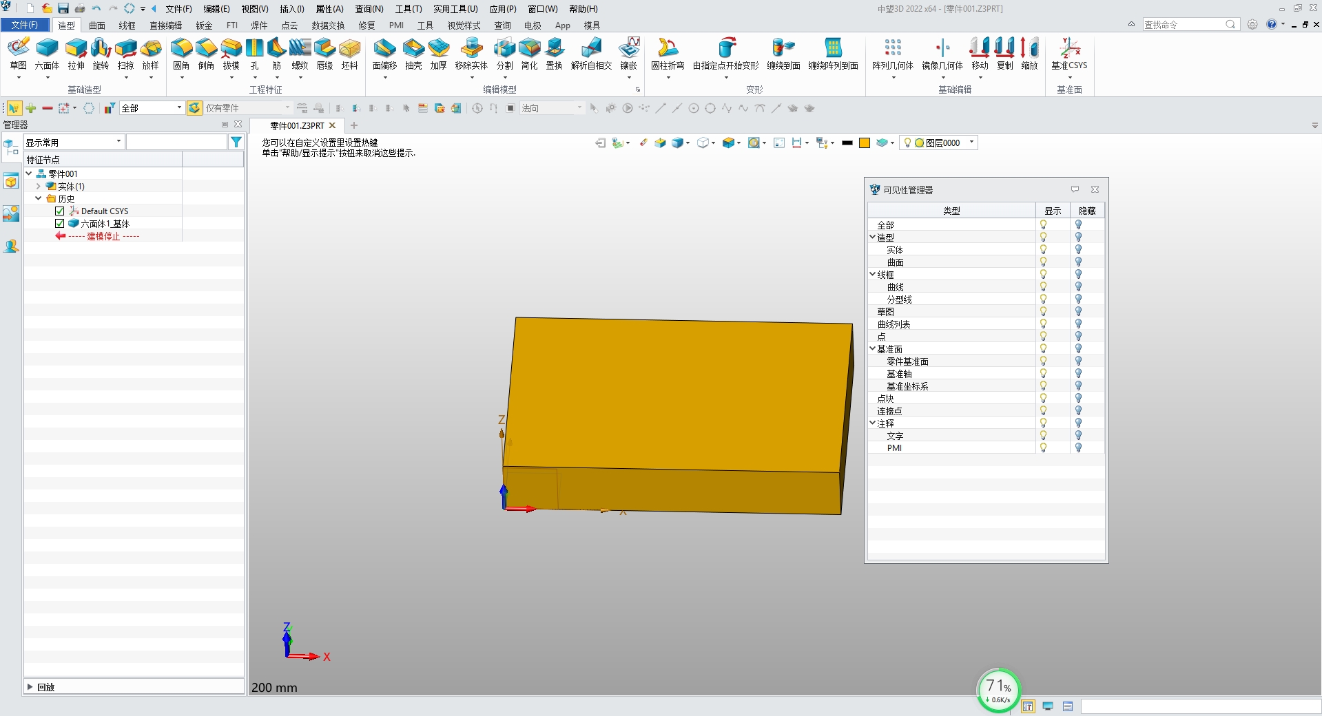 中望3D2022 隐藏/显示_中望3d隐藏和显示的快捷键-CSDN博客