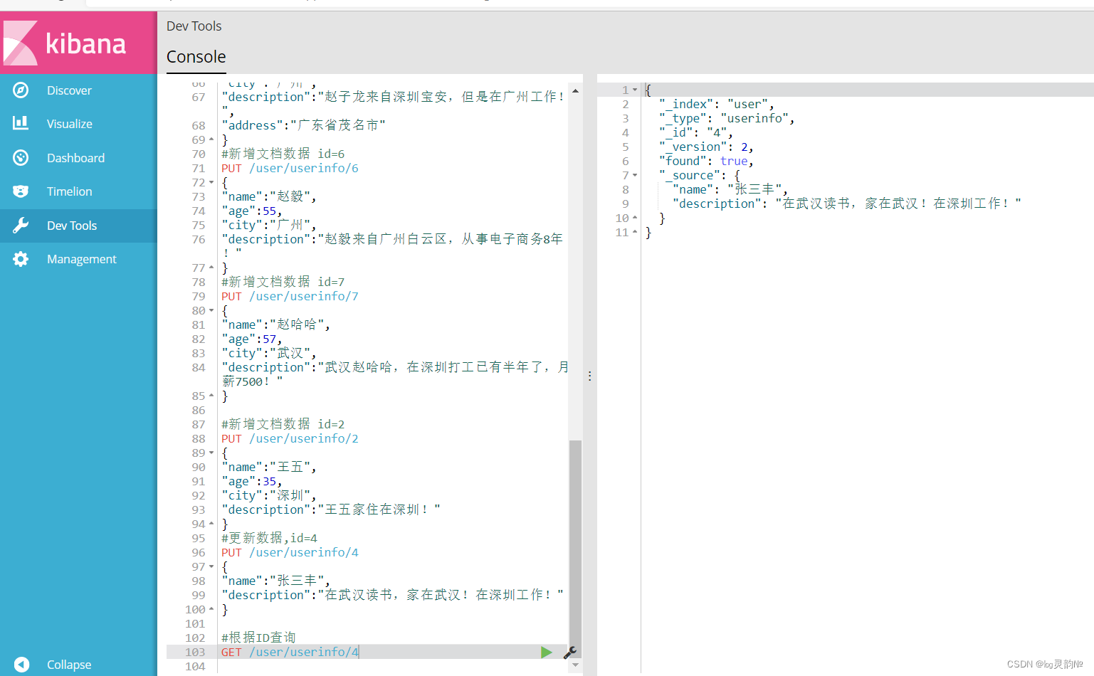 Kibana的DSL语句使用_kibana dsl-CSDN博客