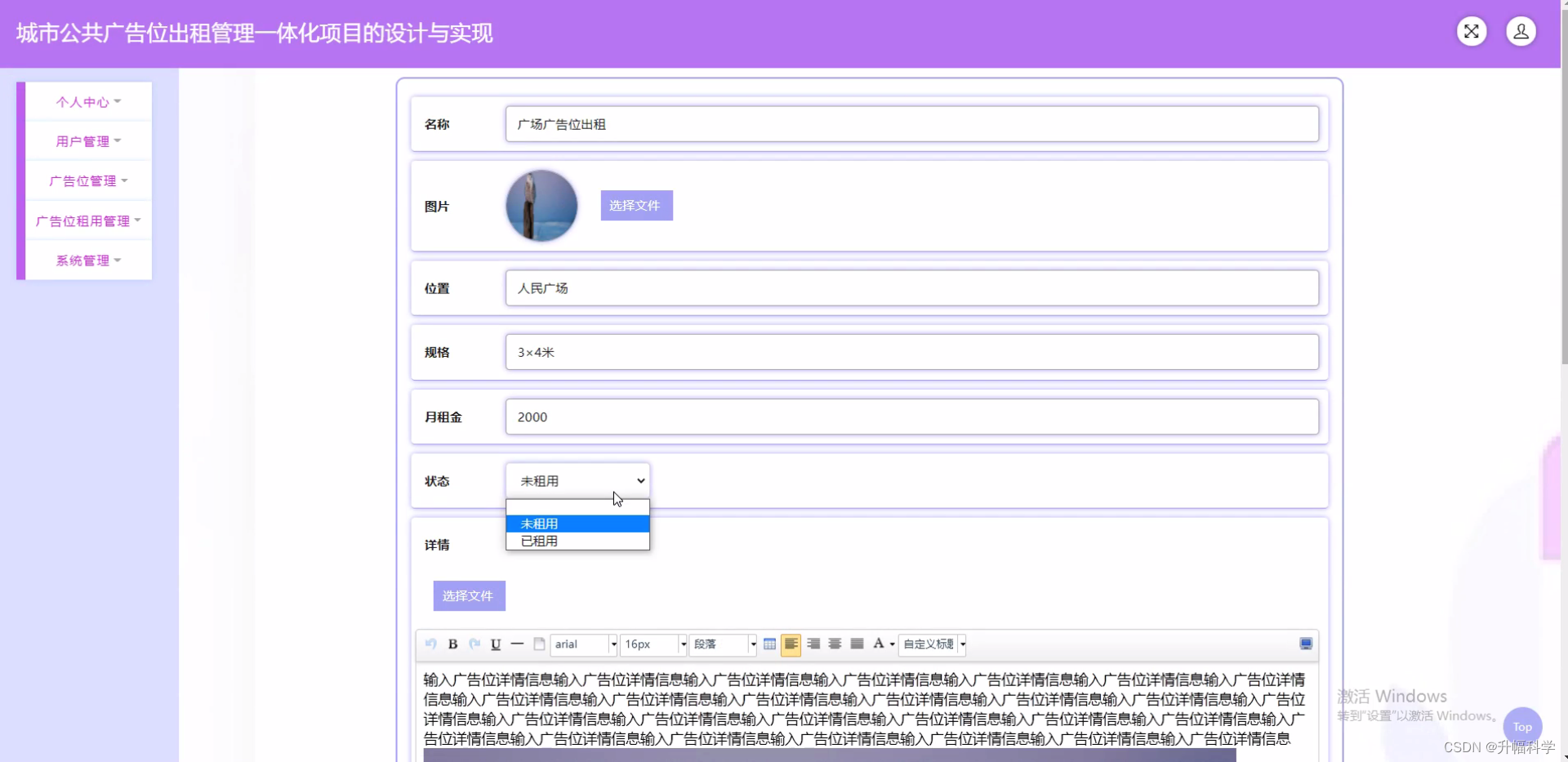 附源码 Jspssm计算机毕业设计城市公共广告位出租管理一体化项目的设计与实现6nma5【源码、数据库、lw、部署】 Csdn博客