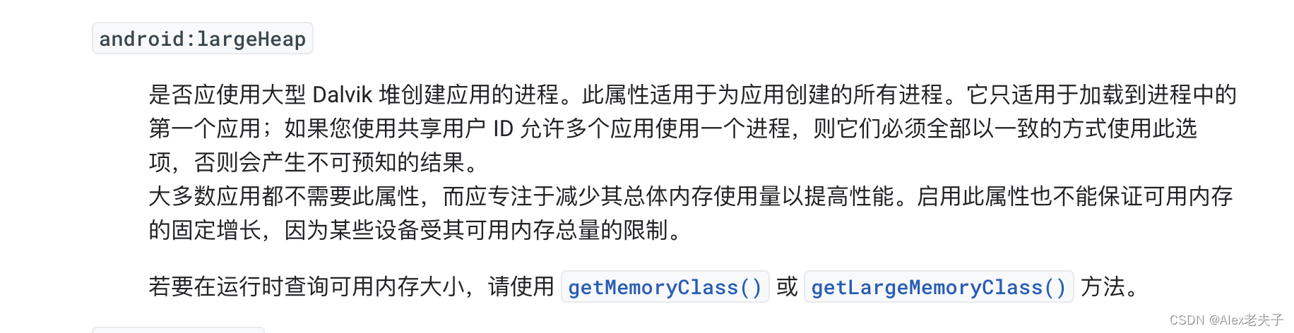 android android:largeHeap=“true“ 如何使用_android:largeheap="true-CSDN博客