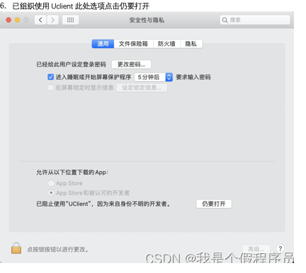 MacOS下使用UClient_ucinet mac版-CSDN博客