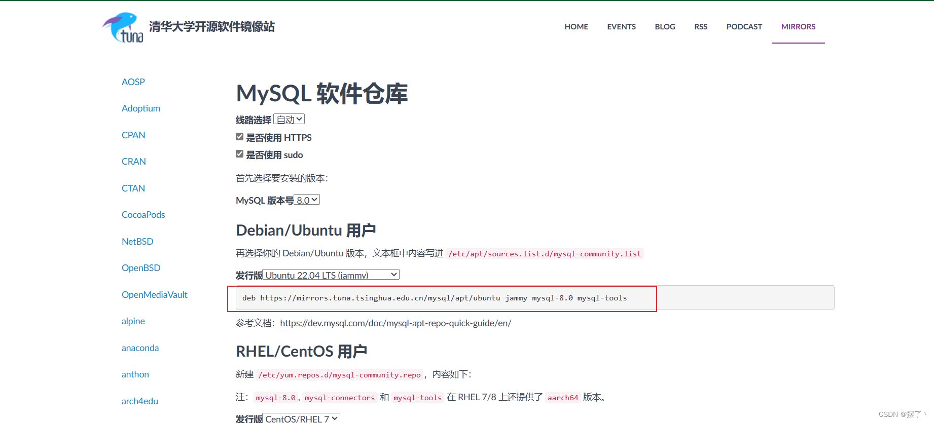Ubuntu 22.04 使用清华源安装MySQL8版本教程-CSDN博客