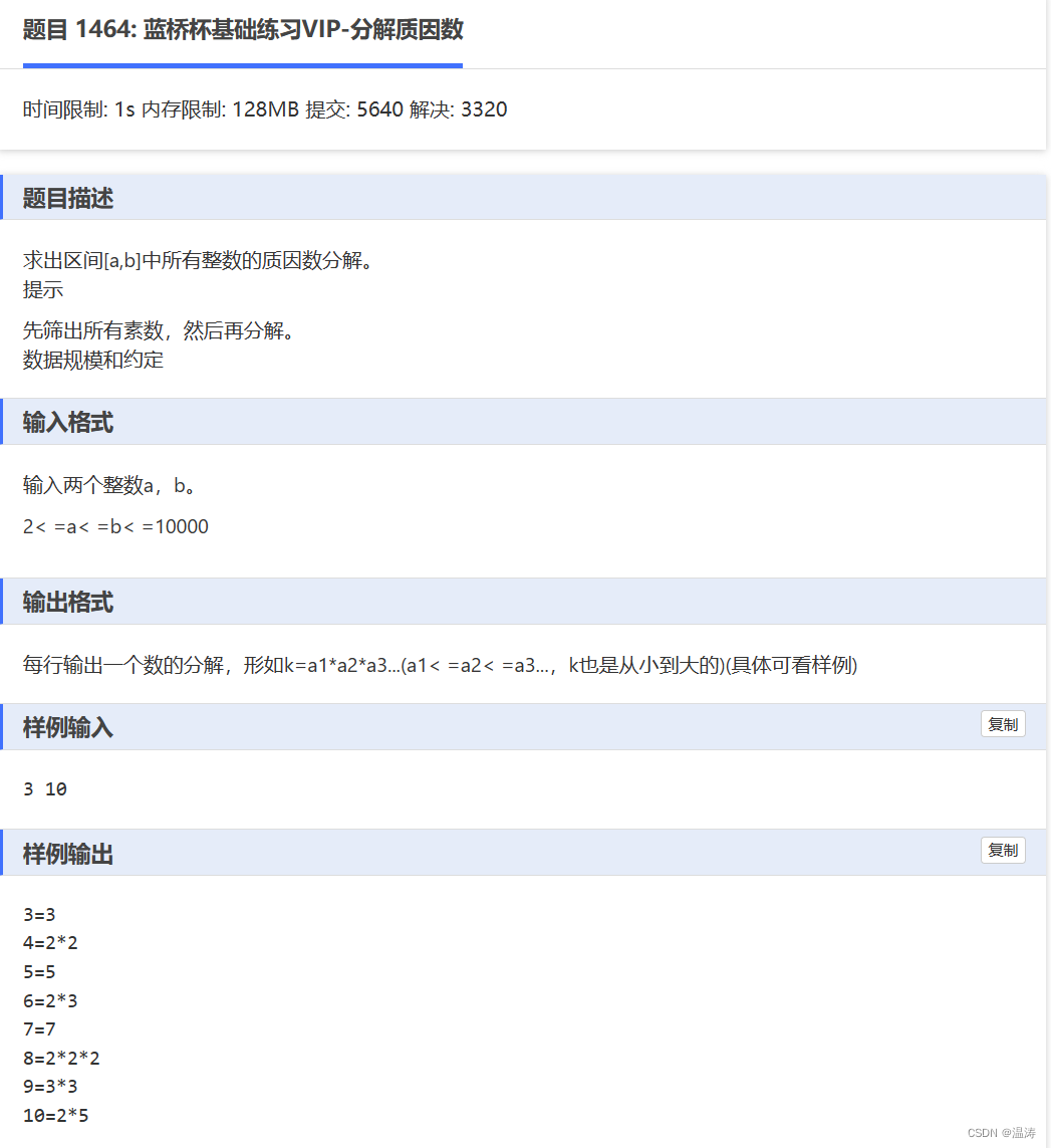 蓝桥杯基础练习vip 分解质因数python数据结构算法题蓝桥杯质因数分解python Csdn博客 0971