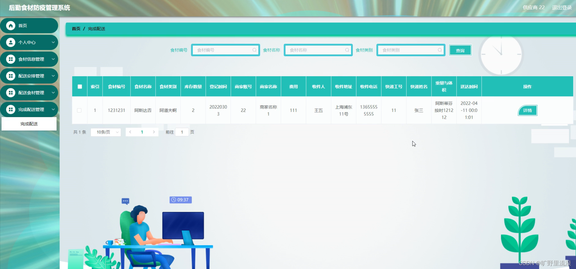 springboot毕设项目后勤食材防疫管理系统55856（java+VUE+Mybatis+Maven+Mysql）-CSDN博客