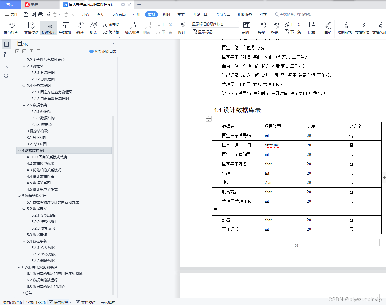 停车场信息管理系统(sqlserver数据库课程设计)sql Server停车系统框架 Csdn博客