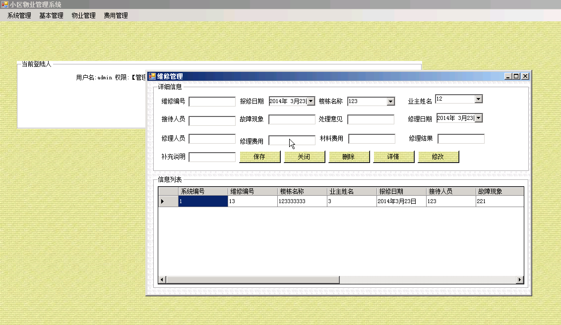 winform小区管理系统VS开发sqlserver数据库CS结构c#编程源码程序_c#源码 winform维修管理系统源码-CSDN博客