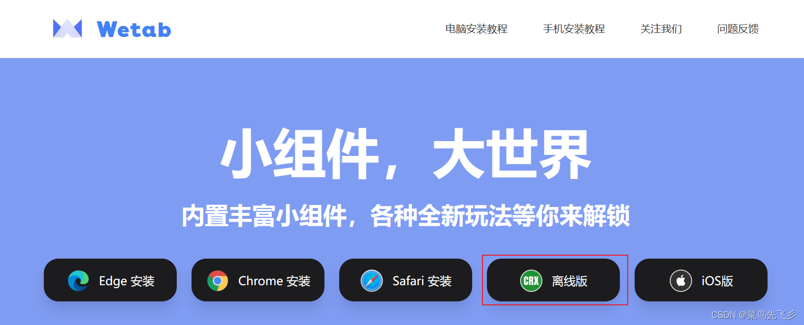 初级开发中好用的辅助工具_wetab ai pro-CSDN博客