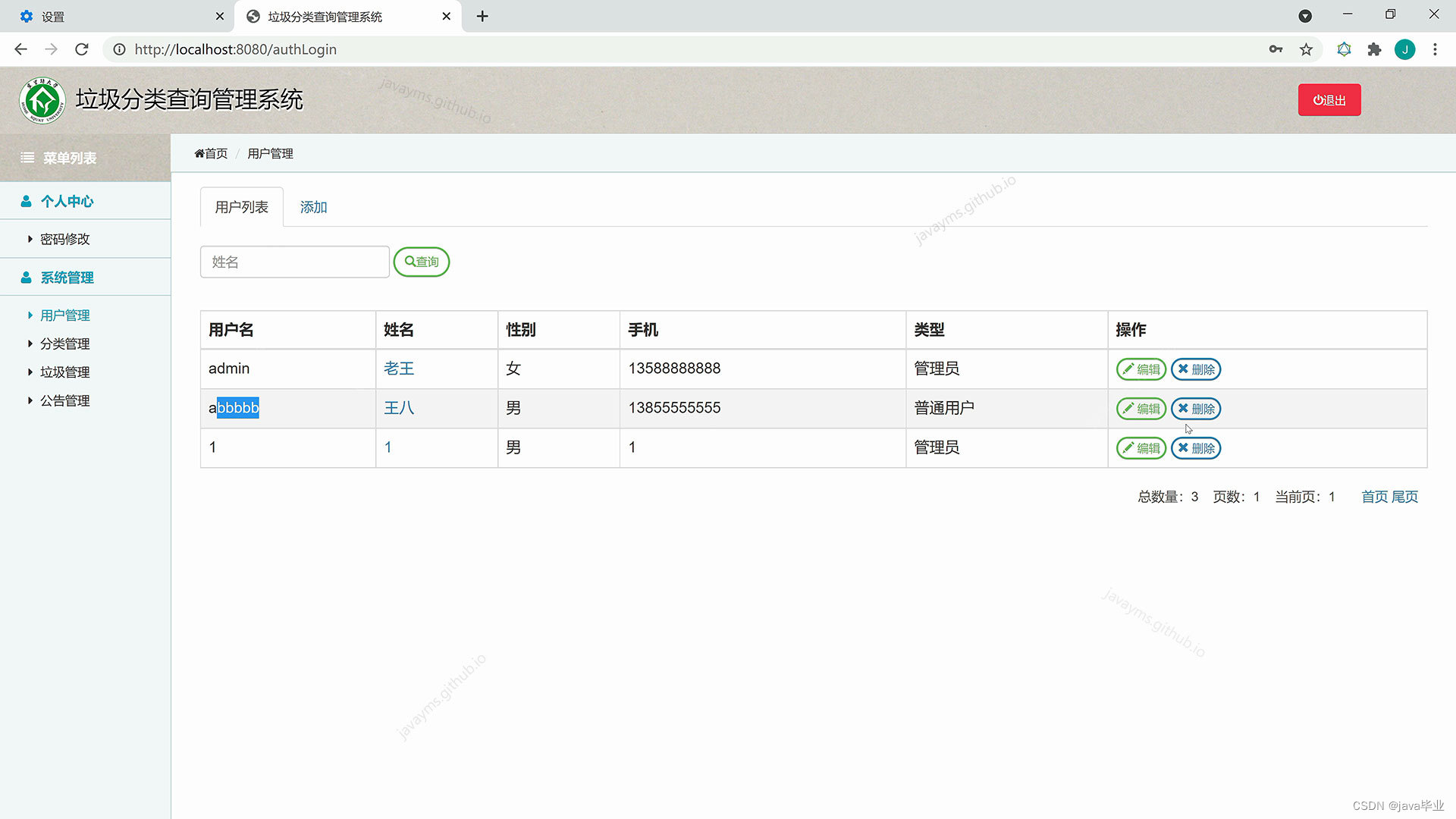 基于javawebmysql的ssm垃圾分类查询管理系统javaweb Jsp Mysql Servlet Ssm Springboot Bootstrap基于ssm垃圾分类查询管理 