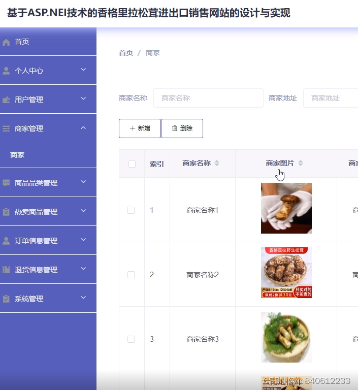 Aspnet基于mvc松茸进出口特产销售网站卖肉mvc销售网站 Csdn博客 