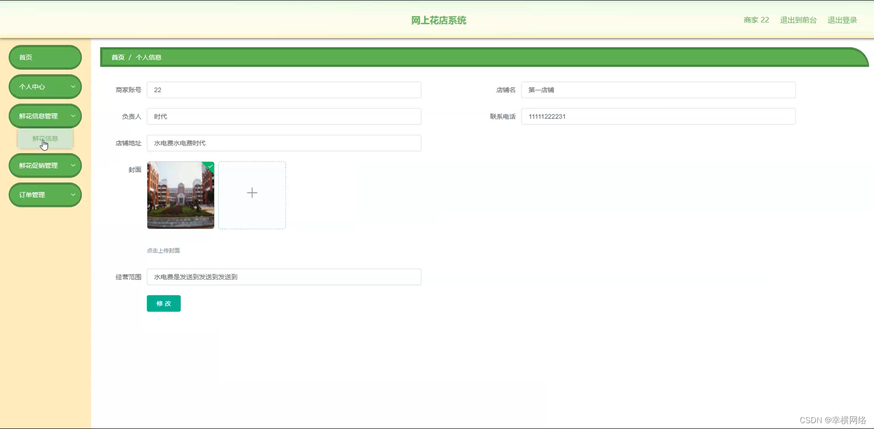 附源码 Javassm计算机毕业设计网上花店系统0716c源码程序数据库部署javassm实现网上花店售卖系统 Csdn博客