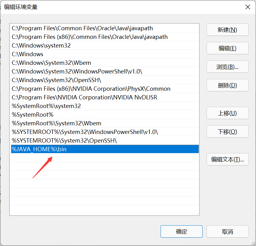 WIN11的JAVA环境配置步骤_win11下载jre安装包:并且去属性配置path-CSDN博客