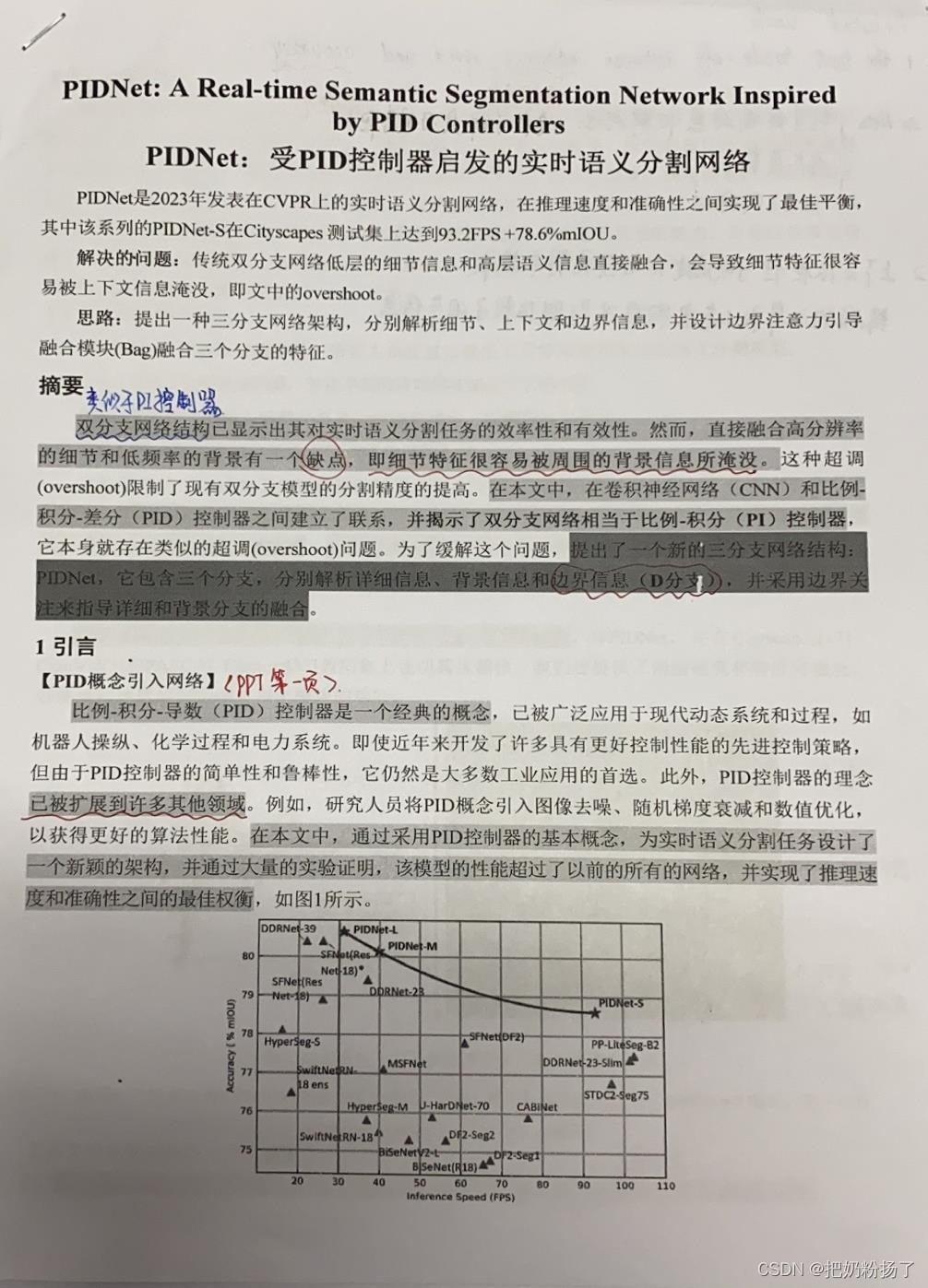 组会文章思路整理&ppt：PIDNet：受PID控制器启发的实时语义分割网络_pidnet的pt文件-CSDN博客
