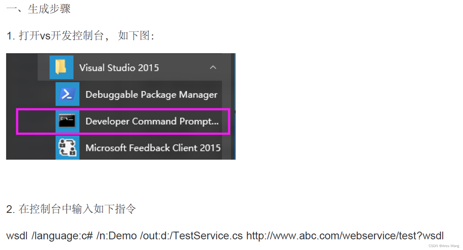 .NET 生成代理类_vs导出wsdl-CSDN博客