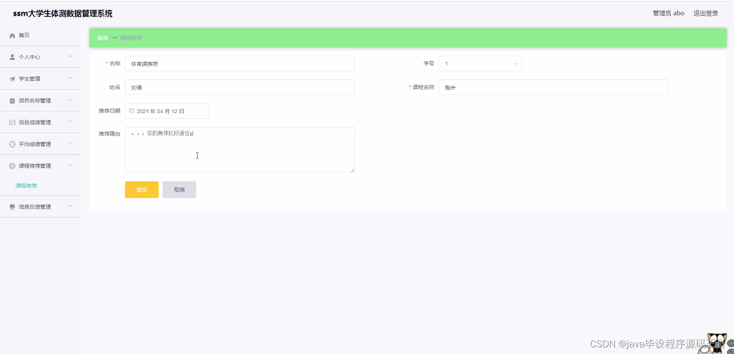【开题报告】ssm大学生体测数据管理系统h3p07计算机毕业设计程序 Csdn博客