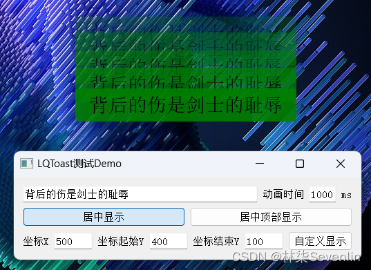 QT仿安卓端实现Toast消息提示_qt toast-CSDN博客
