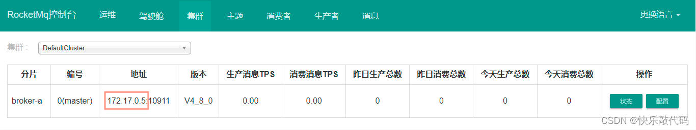 rocketmq应用服务报错处理方案INFO RocketmqRemoting - closeChannel: close the connection to remote address ...