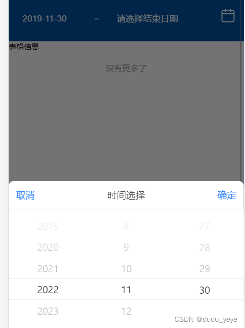 移动端时间范围选择antd Mobile 日期范围选择 Csdn博客 