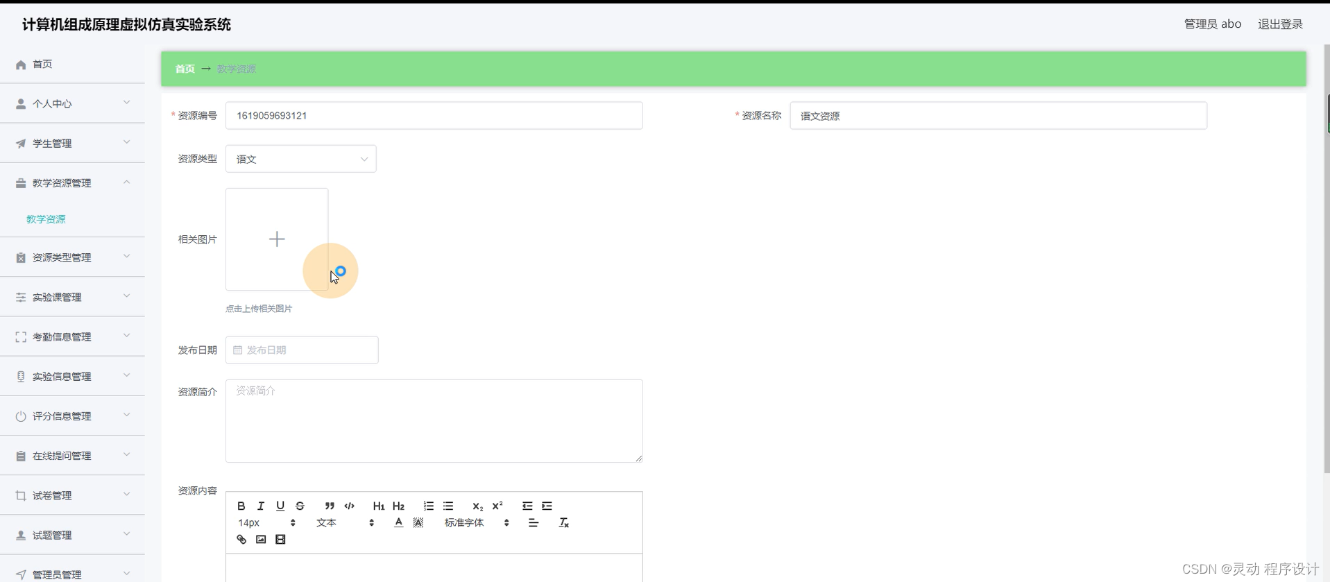 Springbootjavaphpnodepython计算机组成原理虚拟仿真实验系统【计算机毕设】 Csdn博客