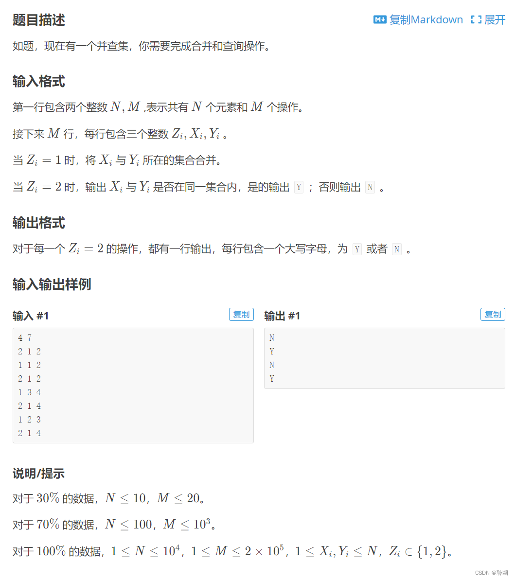 【c算法】并查集并查集c代码 Csdn博客