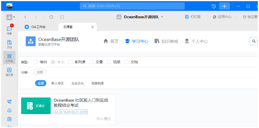 如何由浅OBCA入深OBCP学习开源版OceanBase快速拿证_oceanbase证书下载-CSDN博客