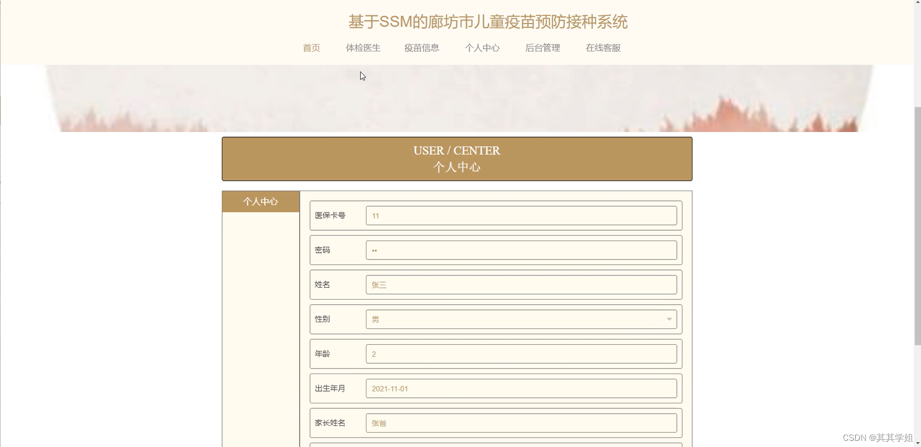 附源码 Javassm计算机毕业设计基于ssm的廊坊市儿童疫苗预防接种系统t10sa源码程序数据库部署 Csdn博客