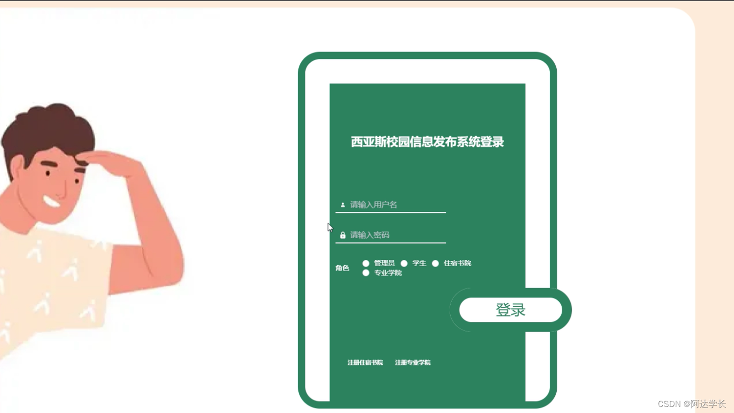 Springboot毕设项目西亚斯校园信息发布系统9f31b（javavuemybatismavenmysql）西亚斯java Csdn博客