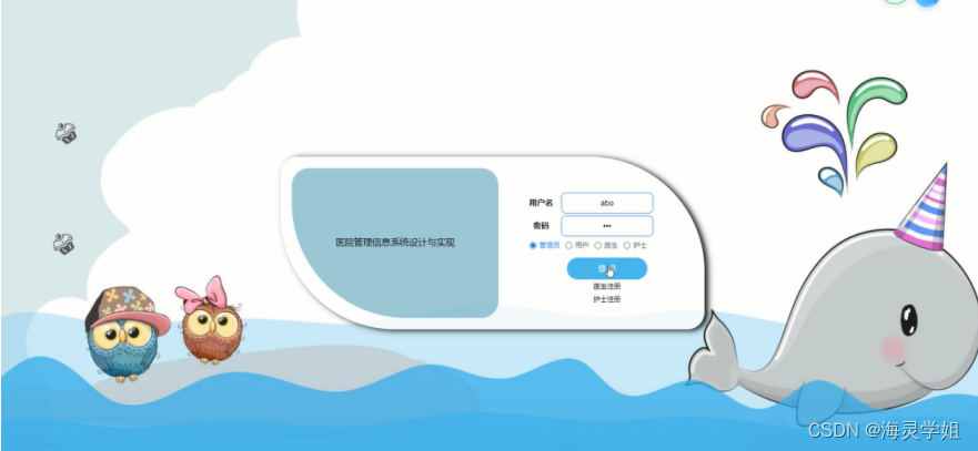 独有源码 Java Jsp医院管理信息系统设计与实现561hx从不会做毕业设计到成功完成的过程与方法 Csdn博客