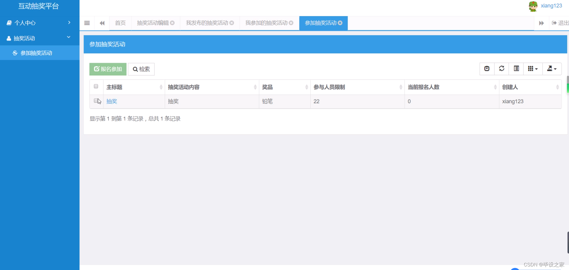 互动抽奖平台的设计与实现(论文+源码)_jsp_233_游戏网站抽奖系统源码-CSDN博客