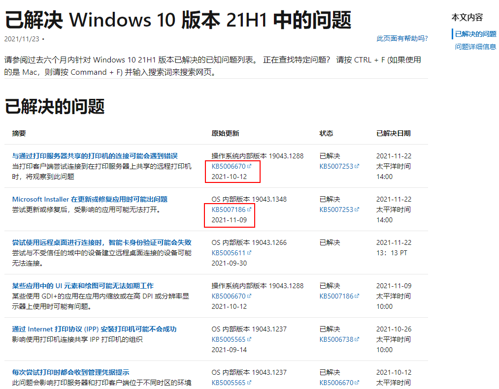 2021-11-23日win10更新bug：共享打印机无法连接的修复_win10打印机共享为何这么难-CSDN博客