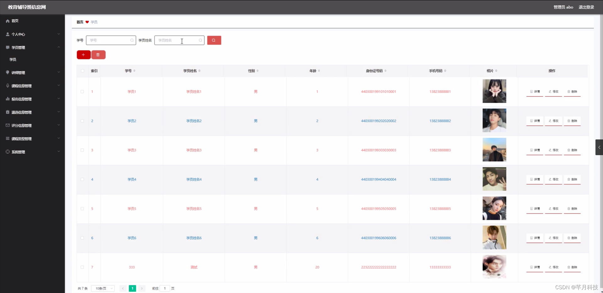 Java毕设项目教育辅导班信息网服务端（vuemybatismavenmysqlsprnigspringmvc） Csdn博客 