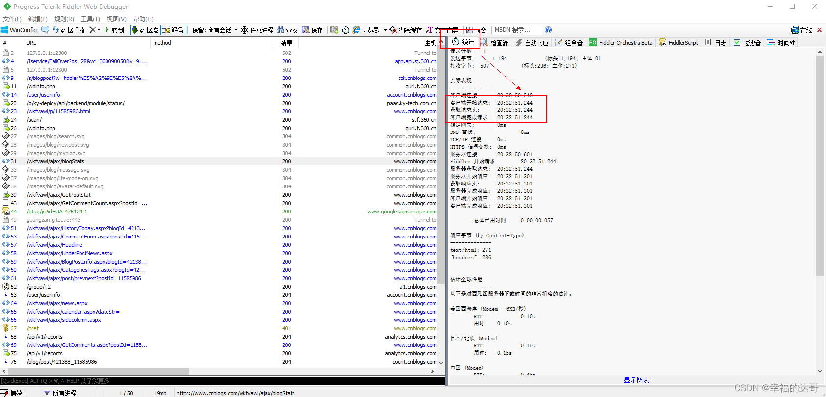 Fiddler添加请求时间自定义列_fiddler 开始时间-CSDN博客