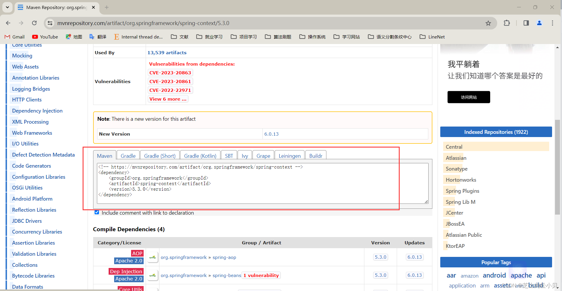 java: 无法访问org.springframework.context.ApplicationContext_cannot invoke "org.springframework ...