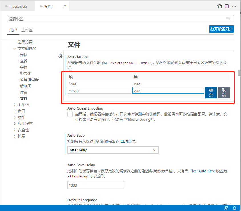 开启VScode的nvue、vue文件类型支持 - 代码高亮_vscod 识别uniapp nvue文件-CSDN博客
