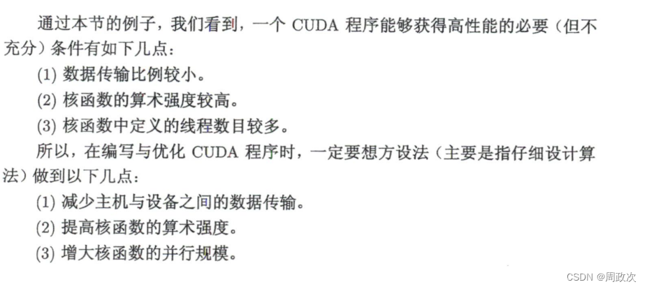 05《cuda编程基础与实践》 获得gpu加速的关键 Csdn博客