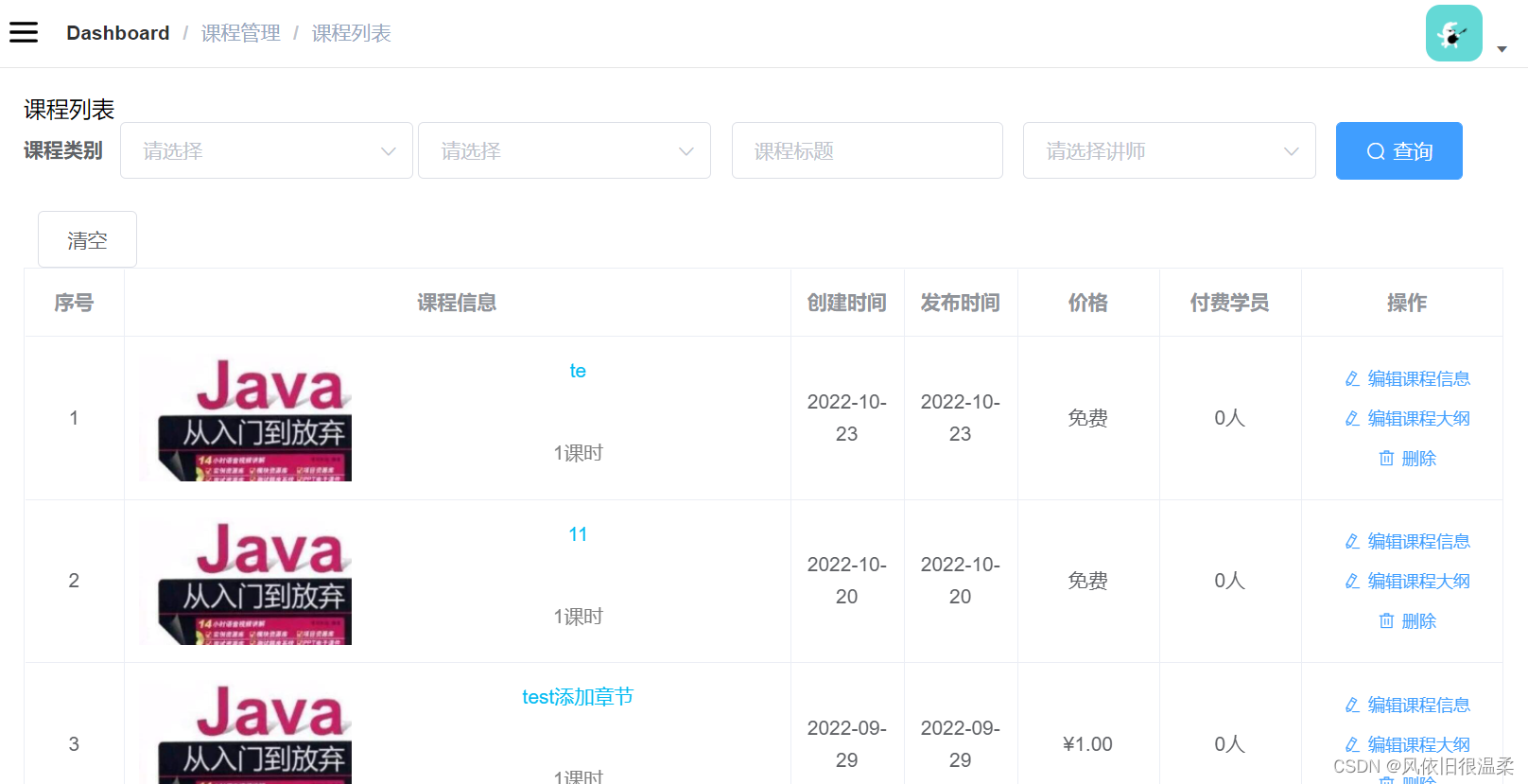 谷粒学院课程和讲师管理模块 Service Edu 可以当作简单版的数据库课程设计谷粒学院项目中讲师 Csdn博客