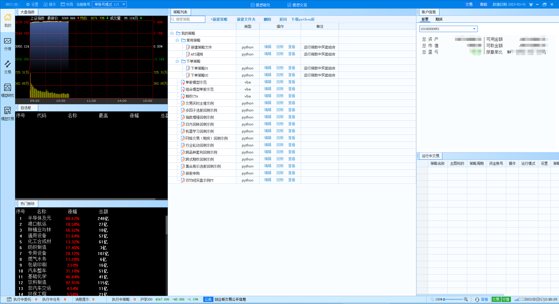 【Quant专栏】量化交易之自动化下单(1)——通过迅投QMT系统实现自动化下单_xtquant-CSDN博客