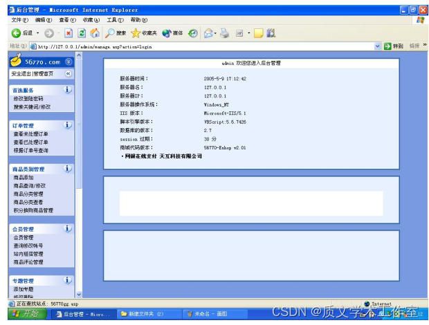 Aspnet 网络购物系统的设计与实现（论文源码）nueve Csdn博客