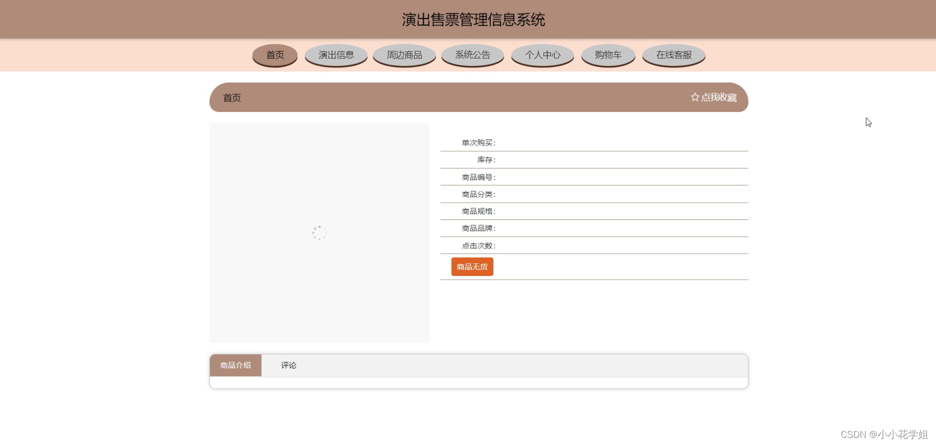 Springboot毕设项目演出售票管理信息系统r66rdjava+VUE+Mybatis+Maven+Mysql+sprnig）_安卓毕设演出管理系统管理员确保真假-CSDN博客