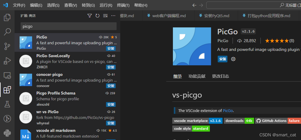 10. vscode + picgo + github 配置免费图床_vscode picgo-CSDN博客
