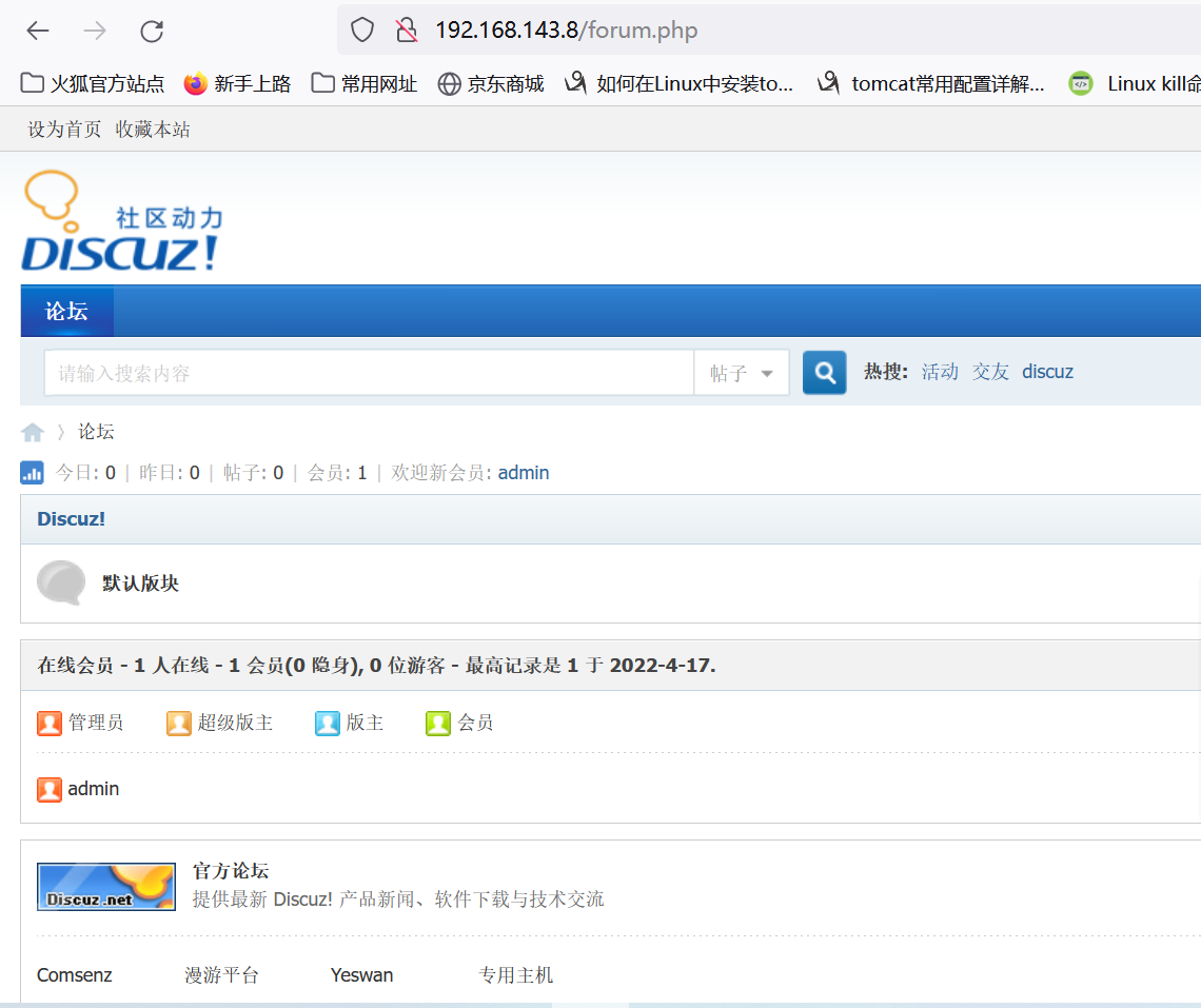 Linux安装配置Discuz论坛（centos7）_discuz linux下载链接-CSDN博客